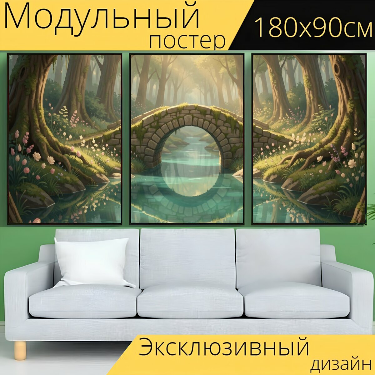 Модульный постер "Сказочный лесной мостик над ручьем. Волшебная лесная сцена с арочным каменным переходом через тихую воду, высокими." 180 x 90 см. для интерьера на стену в тубусе