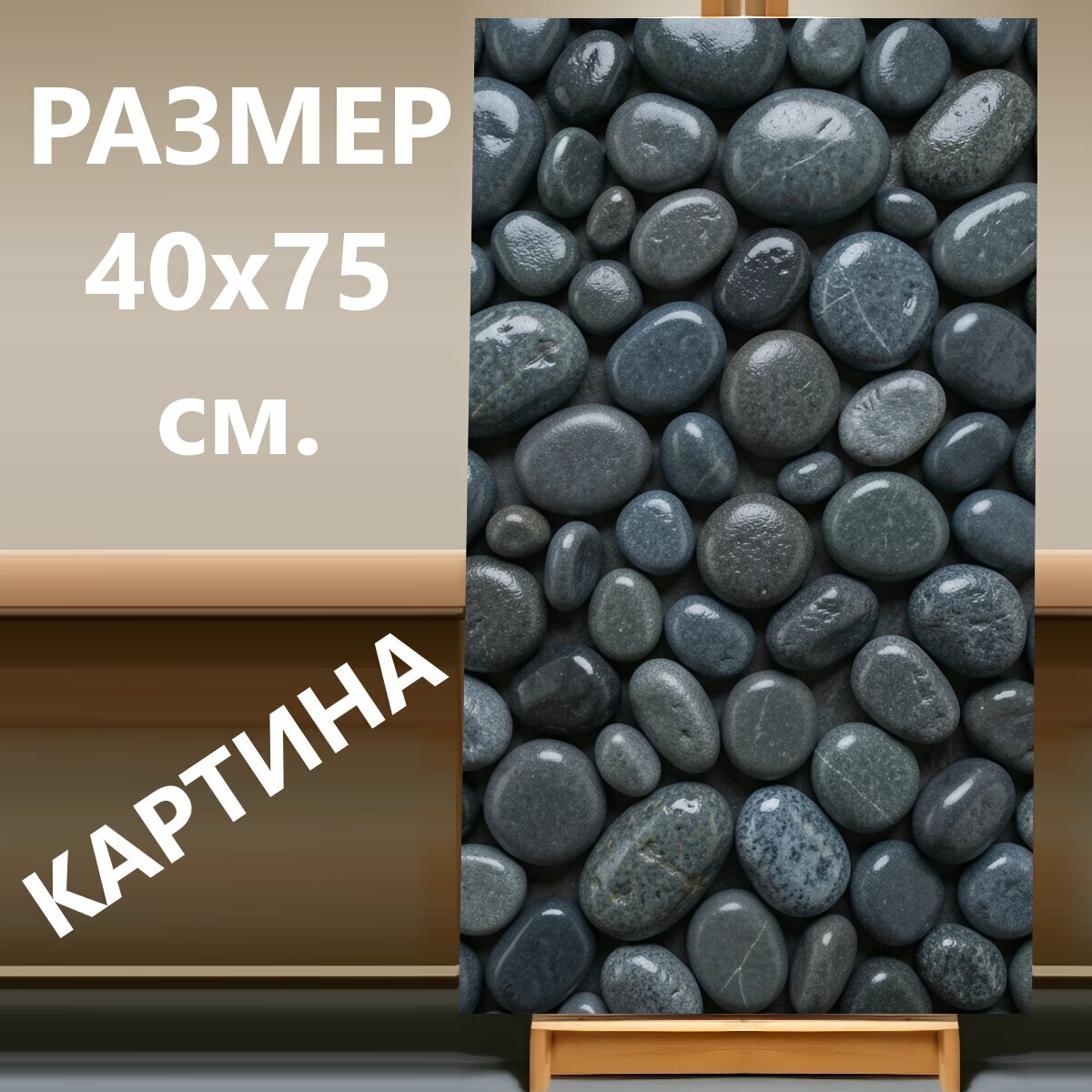 Картина на холсте "Галька в серых оттенках. Фактурная композиция из гладких округлых камней в холодной серо-синей гамме, с влажным блеском и." на подрамнике 75х40 см. для интерьера