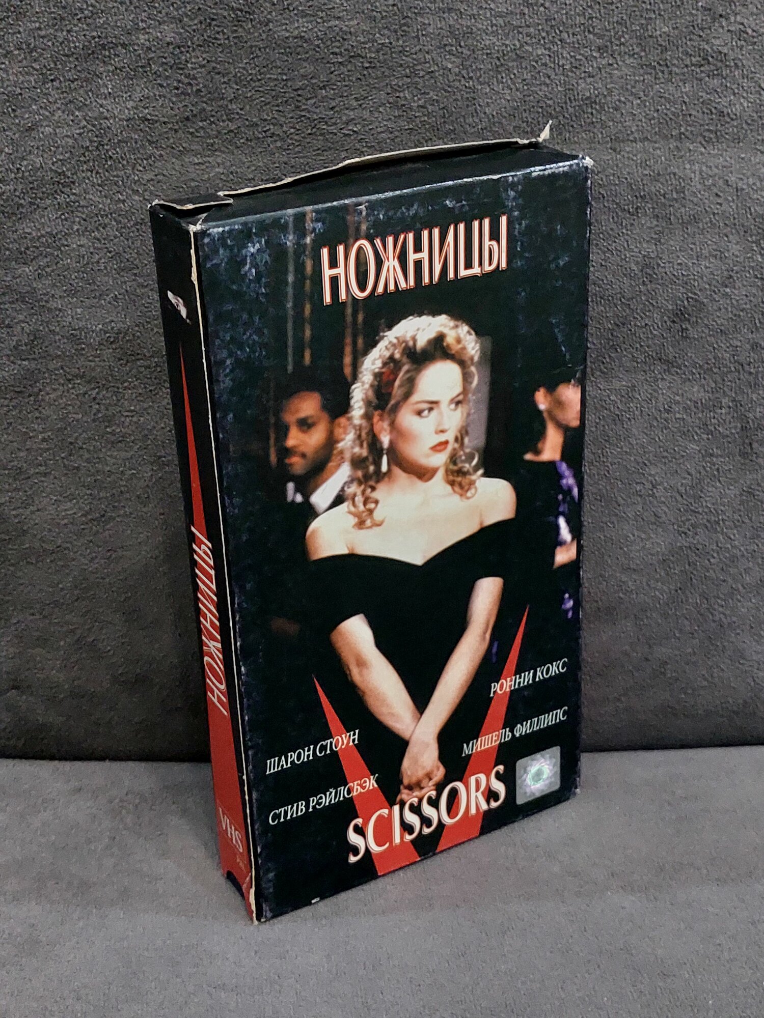 VHS-кассета Ножницы