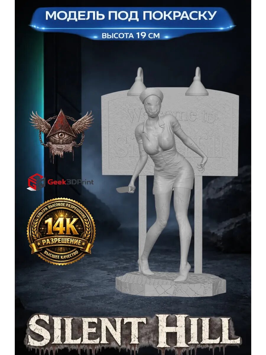 Nurse Медсестра, фигурка из Silent Hill, модель для покраски