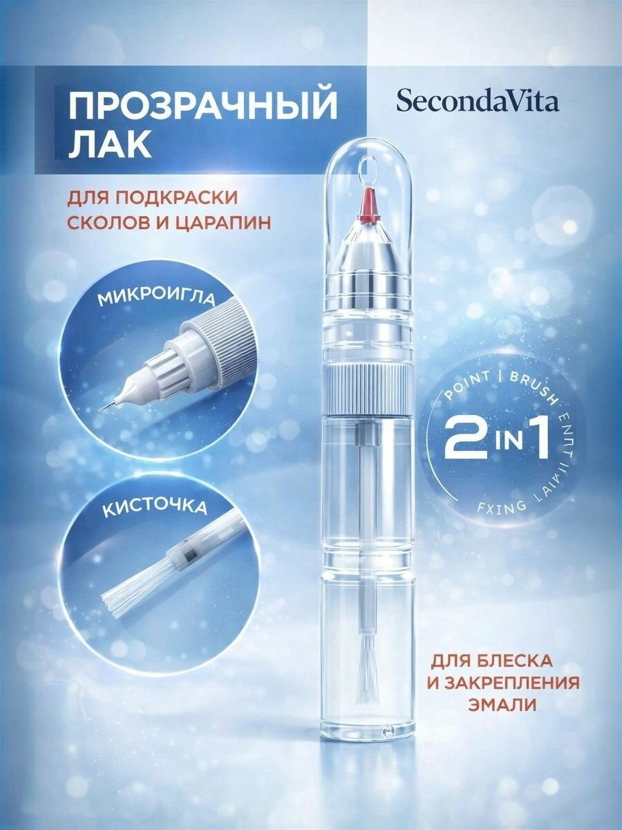 Лак с кисточкой и тонкой иглой, штрих-корректор 2 в 1, 20 мл.