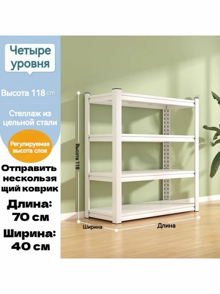 Регулируемые по высоте бытовые полки, Установка винтов не требуется, Утолщенная стальная пластина, 4 слоя, высота 118 см