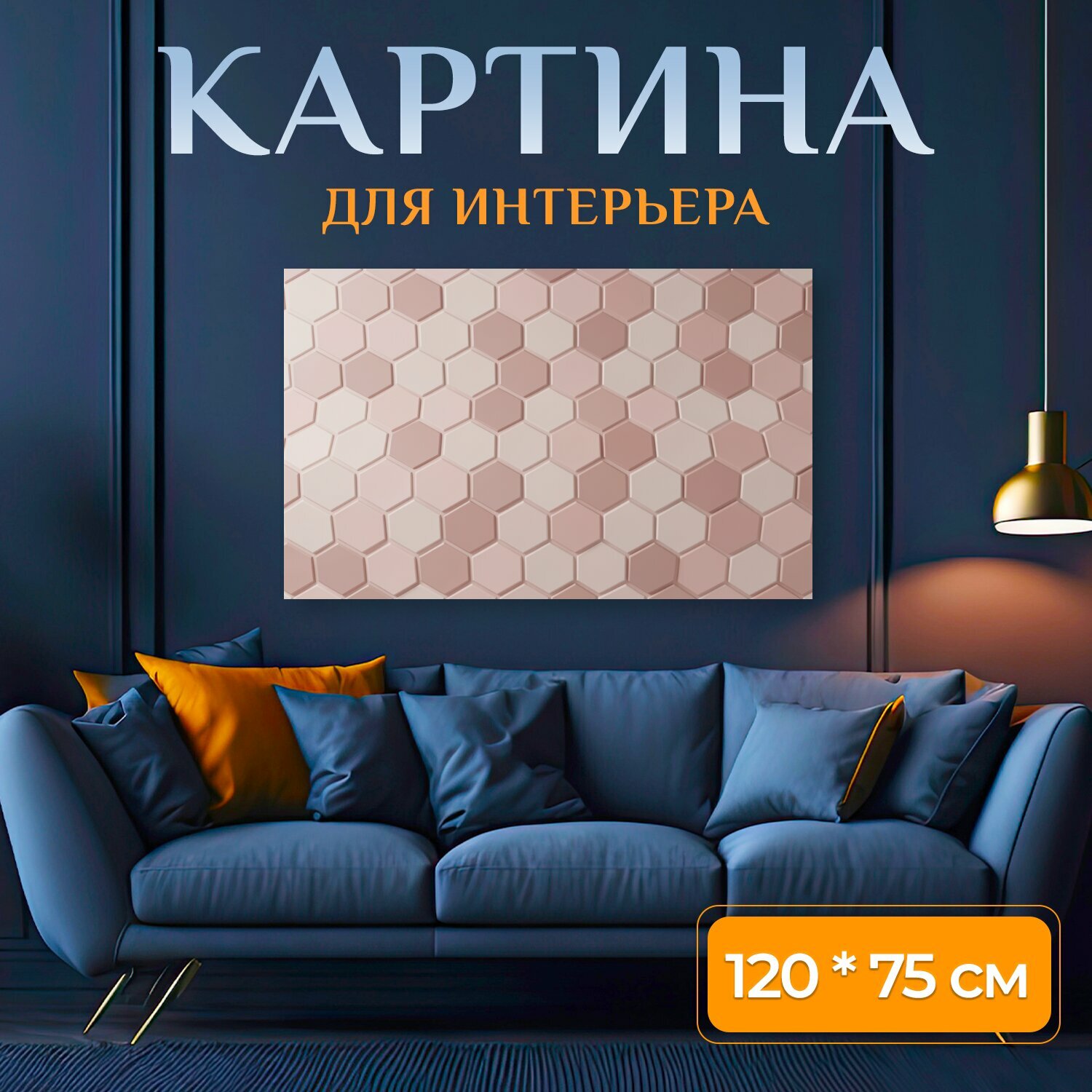 Картина на холсте "Розовый геометрический узор сот. Объемный абстрактный фон с рельефными шестигранниками, выполненный в нежной палитре." на подрамнике 120х75 см. для интерьера