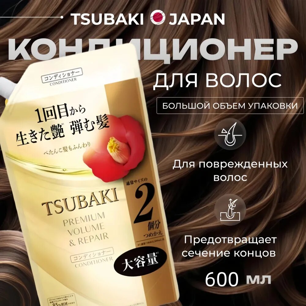 TSUBAKI Бальзам для волос, 660 мл