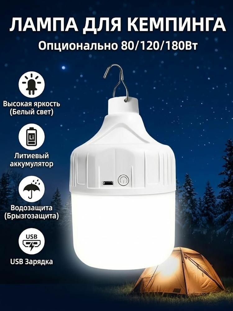 Кемпинговый фонарь