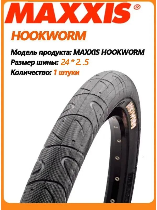Maxxis Покрышка, диаметр колеса:24 (дюймы)
