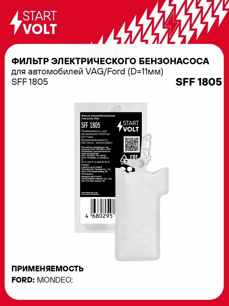 Фильтр топливный VAG / Ford грубой очистки STARTVOLT SFF 1805