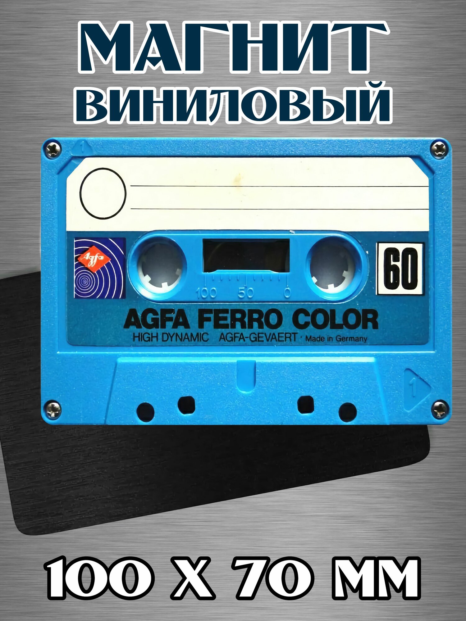 Магнит на холодильник "Кассета"