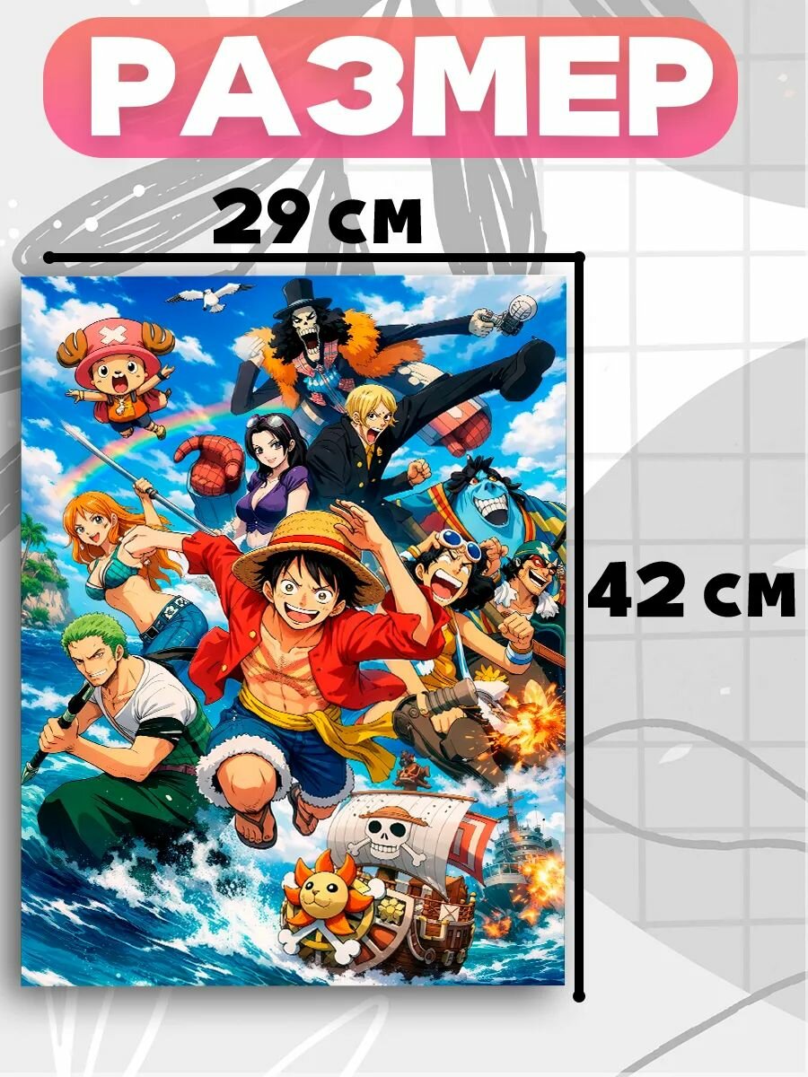 Постер на стену Ван пис One piece, , плакат 1шт, А3 размер. — фото 1