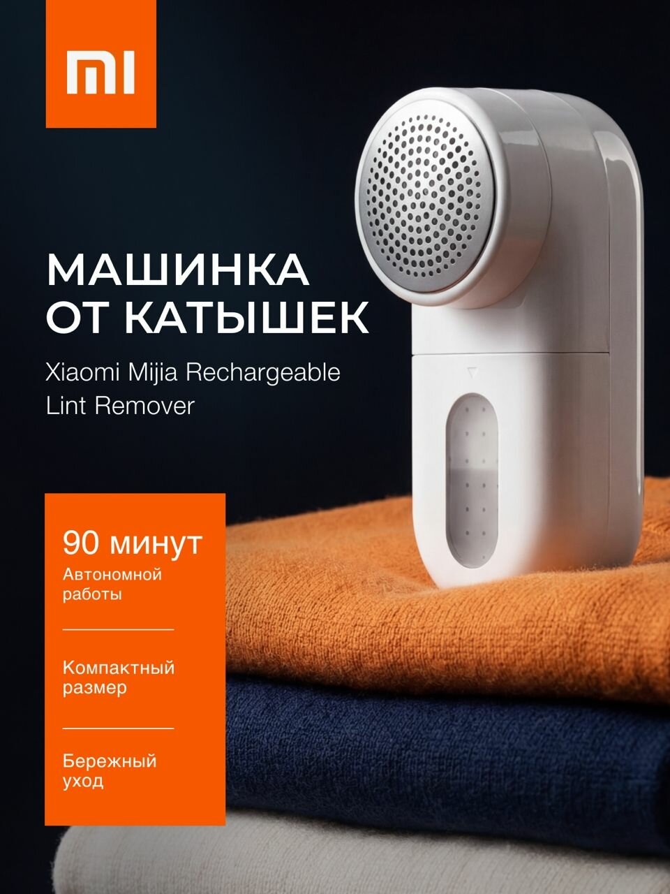 Машинка для удаления катышков на одежде Xiaomi Mijiia Lint Remover MQXJQ01KL
