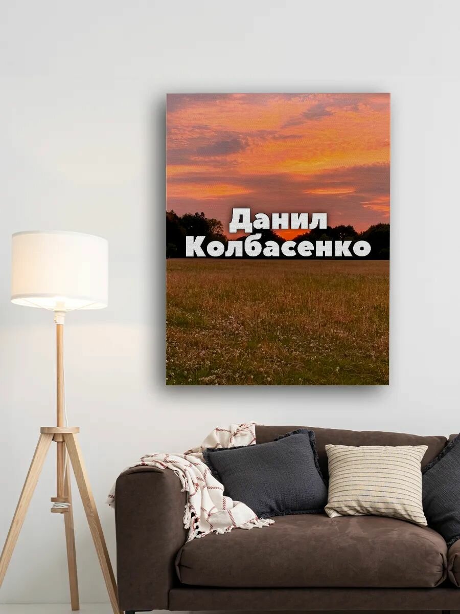 Картина на стену Данил колбасенко, на подрамнике, 1шт, 55х38 размер. — фото 1