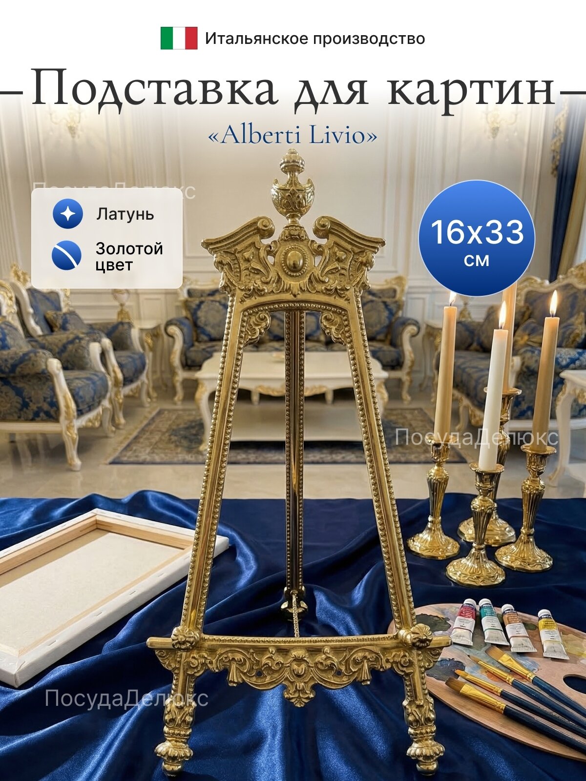 Подставка для картин 16х33 см. Alberti Livio
