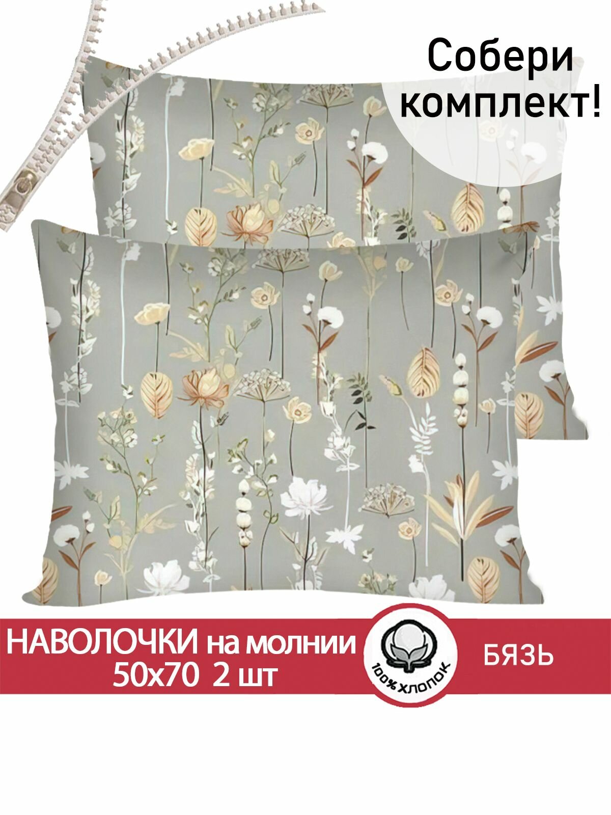 Наволочка комплект 2шт Сказка "Легенда" 50х70 см на молнии бязь