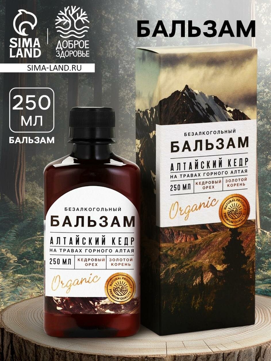 Бальзам безалкогольный на травах горного Алтая «Витаминный», маралий корень, бадан, 250 мл / Сладкий подарок
