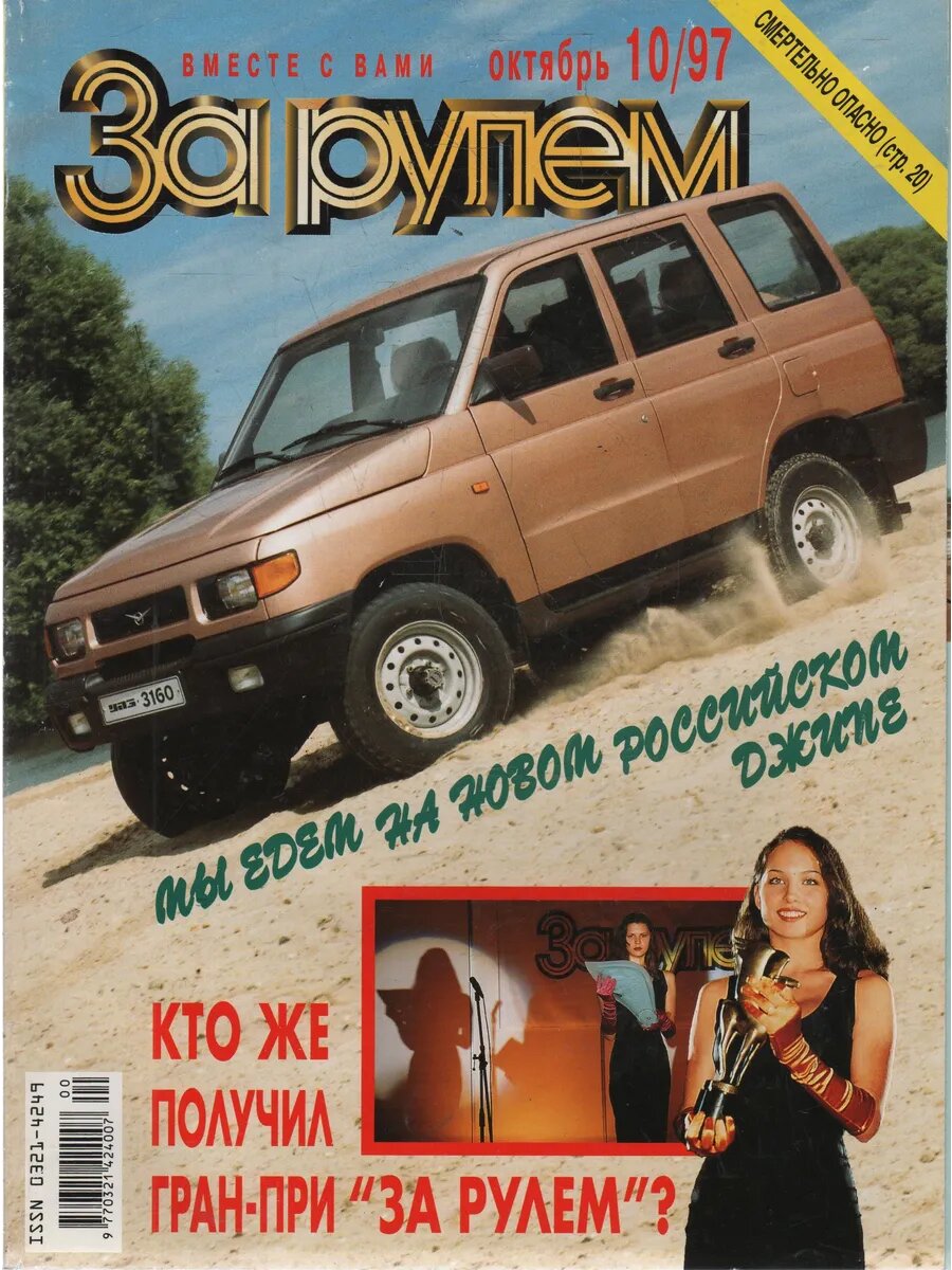 Журнал "За рулем" 1997 №10 октябрь