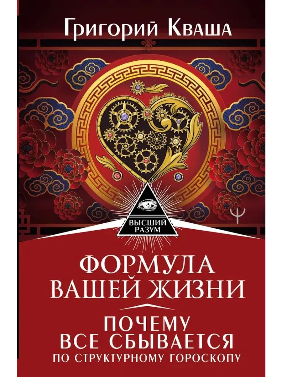 Формула вашей жизни