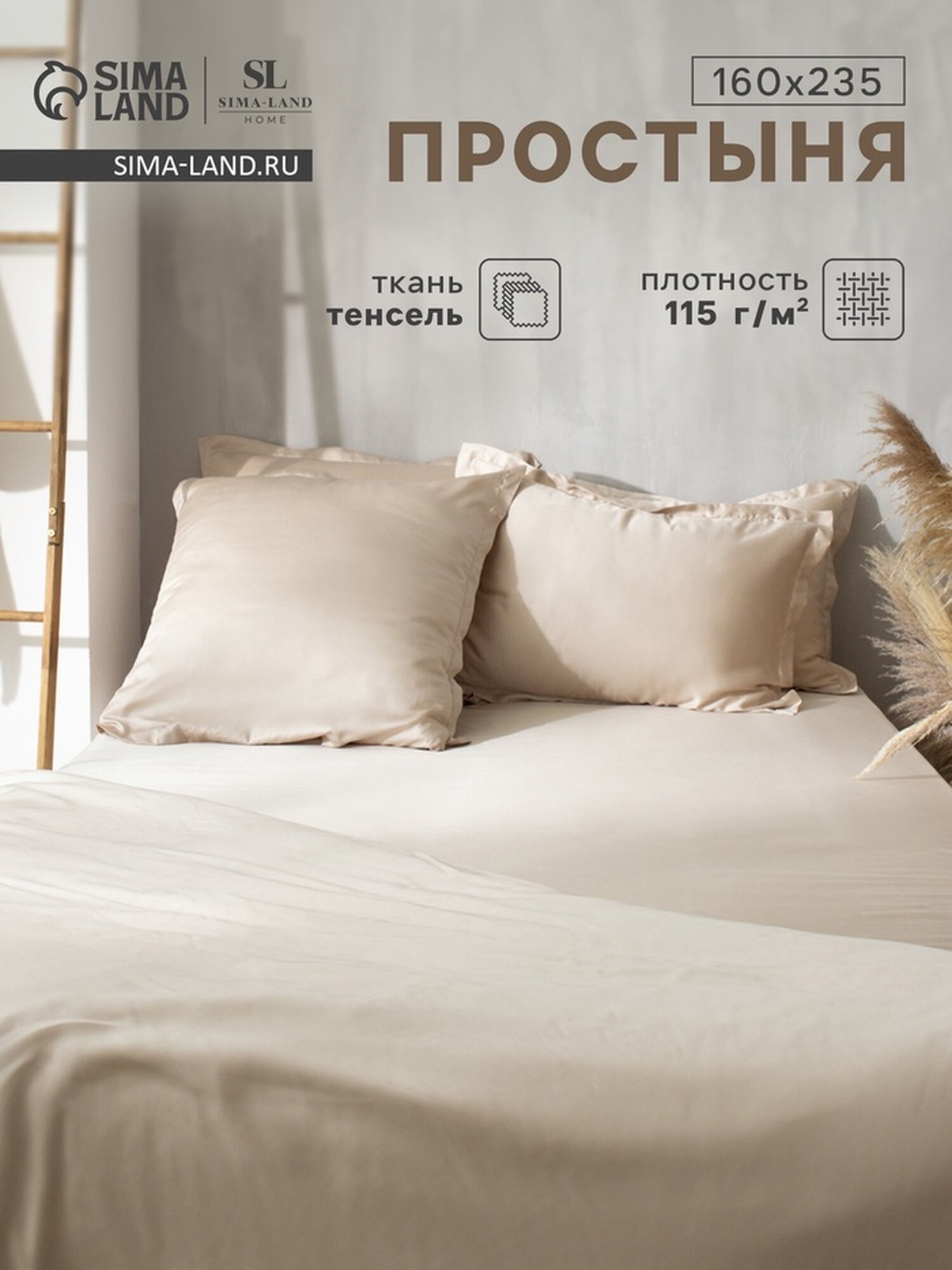 Простыня Sima-Land Home Tencel, 2-спальная, эвкалиптовое волокно, бежевая, 160x235 см