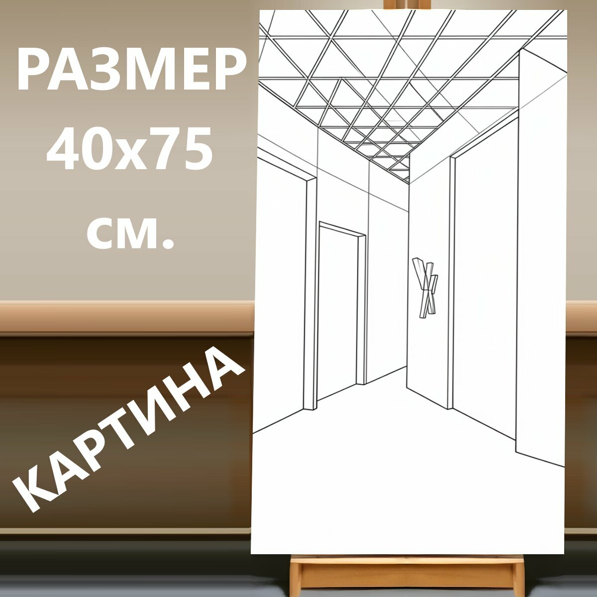 Картина на холсте "Минималистичный коридор в перспективе. Линейная черно-белая графика с глубокой перспективой: современный интерьер с." на подрамнике 75х40 см. для интерьера