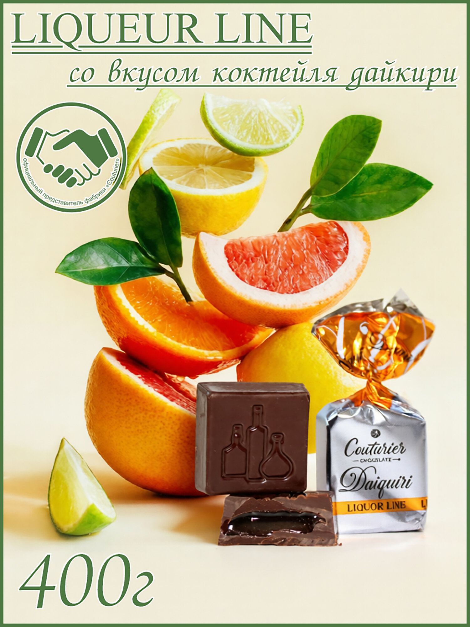 Конфеты шоколадные "LIQUOR LINE" с начинкой со вкусом коктейля "DAIQUIRI"