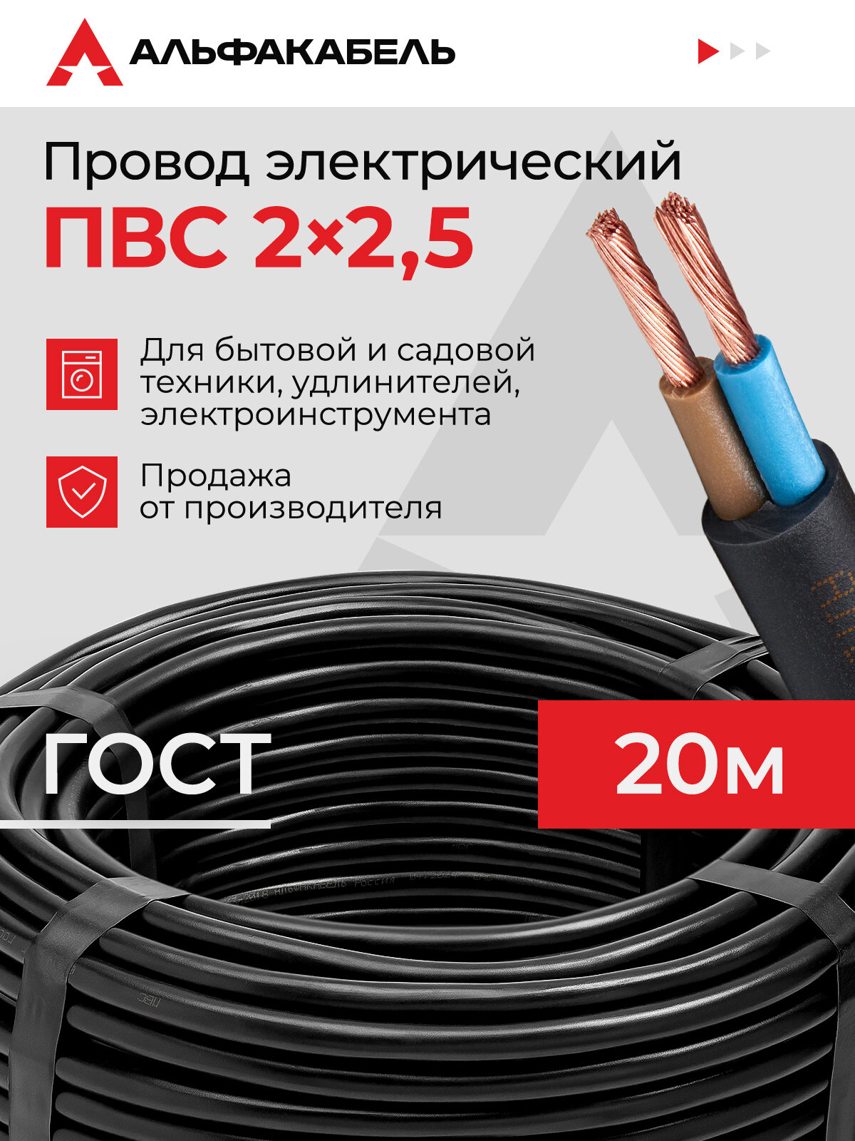 Провод электрический Альфакабель ПВС 2х2,5 ГОСТ, черный, бухта 20 метров