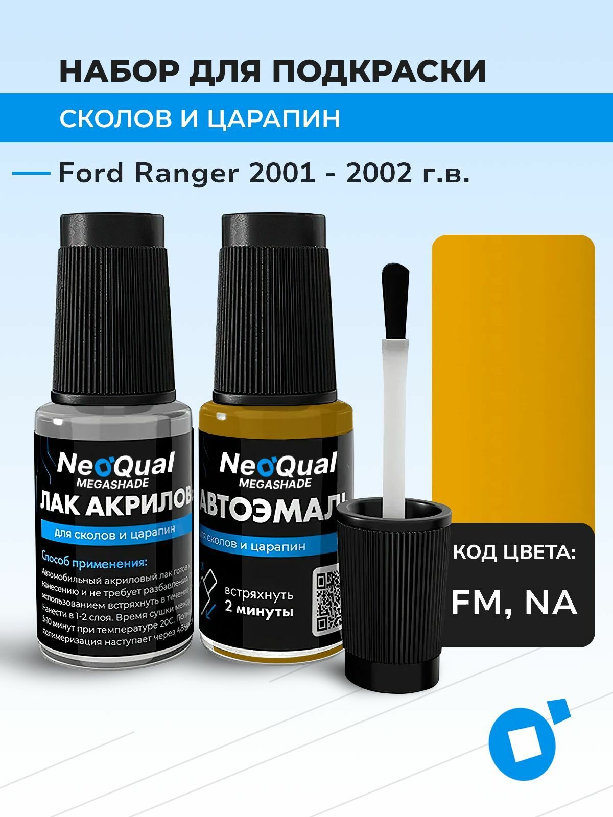 Подкраска FORD RANGER, код FM, NA (Amarillo Ferrominera), выпуск 2001 - 2002 год, набор для удаления сколов и царапин