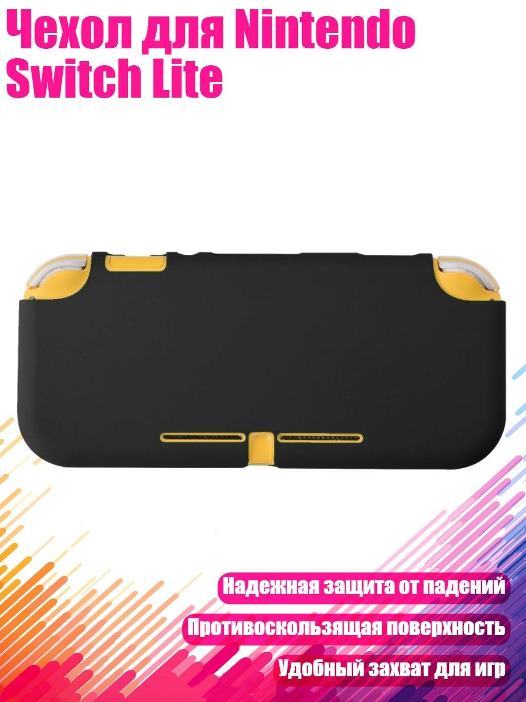 Чехол для Nintendo Switch Lite, Черный