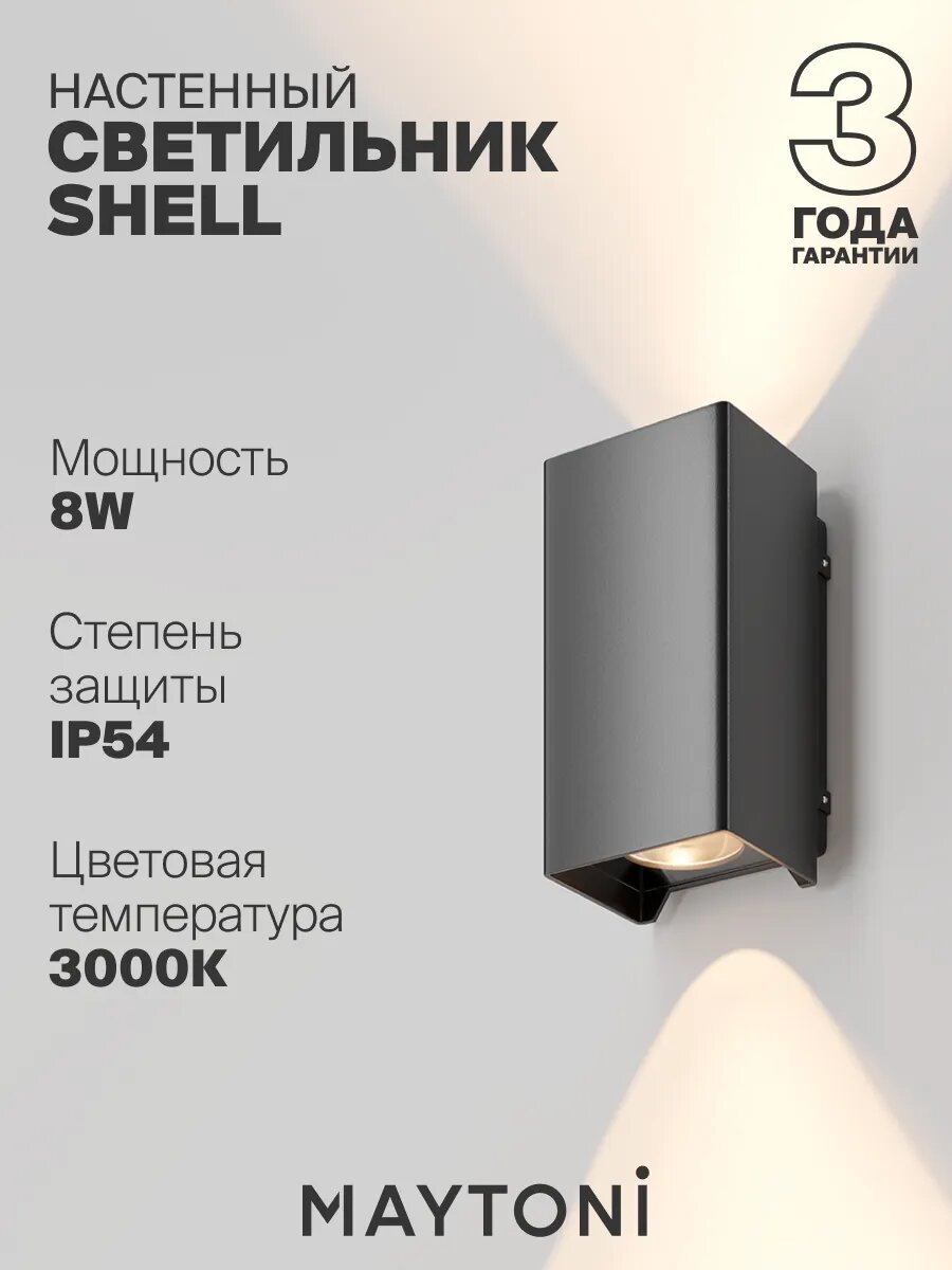 Настенный светильник влагостойкий бра Maytoni Outdoor 8Вт O570WL-L10B3K