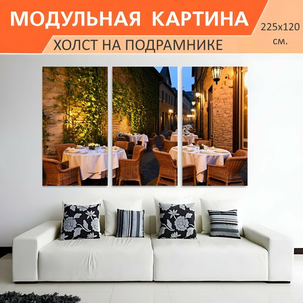 Модульная картина на холсте "Уютное кафе на старинной улице, с круглыми столиками, накрытыми белыми скатертями, и плетеными стульями." триптих на подрамнике 225х120 см. для интерьера