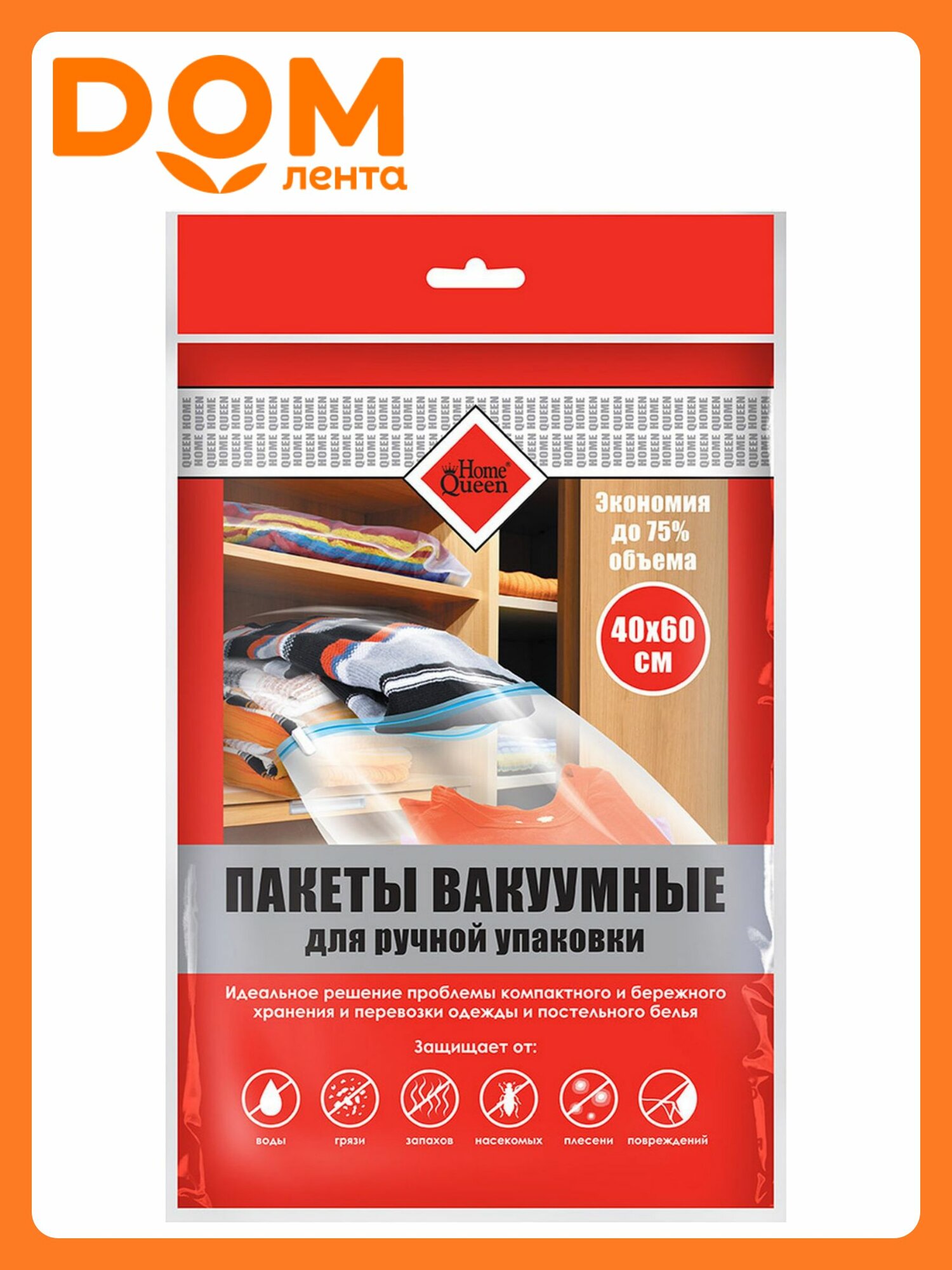 Пакет для вакуумной упаковки Home Queen 40х60 см 1 шт вакуумные пакеты для вакууматора размер 40х60 1 шт