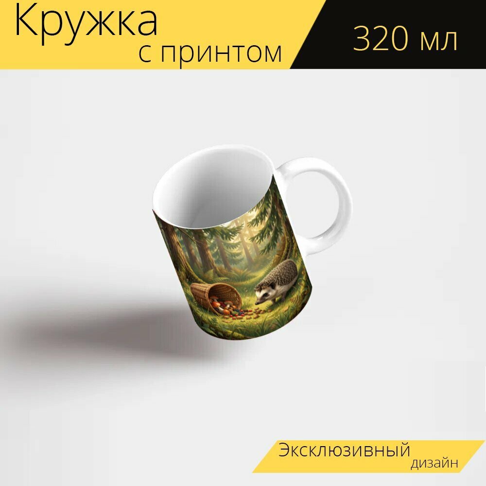 Кружка с рисунком, принтом "Ежик с ягодами и грибами в лесу. Сказочная лесная сцена с колючим зверьком рядом с опрокинутой корзиной, из которой рассыпаны грибы, ягоды и." 320 мл.