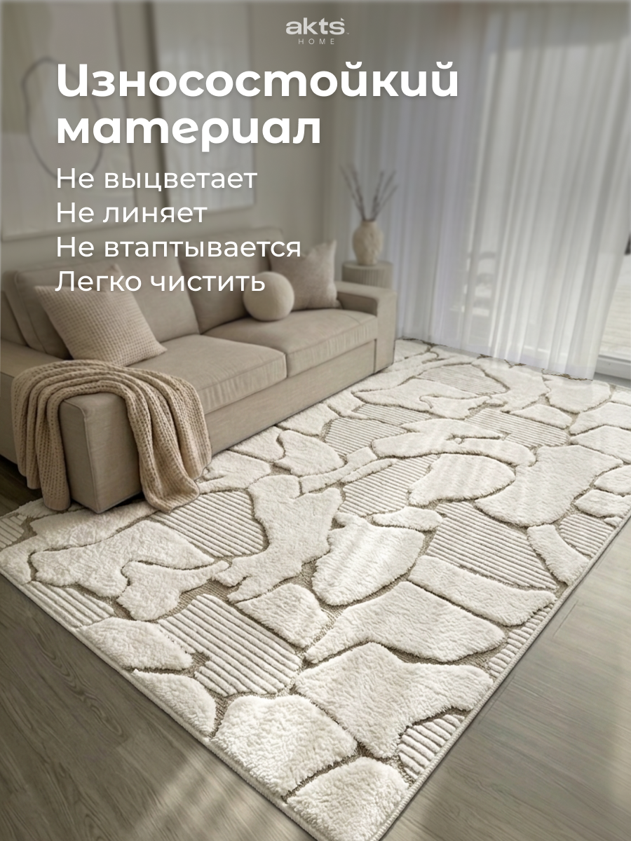 Ковер в гостиную 200х300 см. AKTS HOME, ковер на пол прямоугольный — фото 1