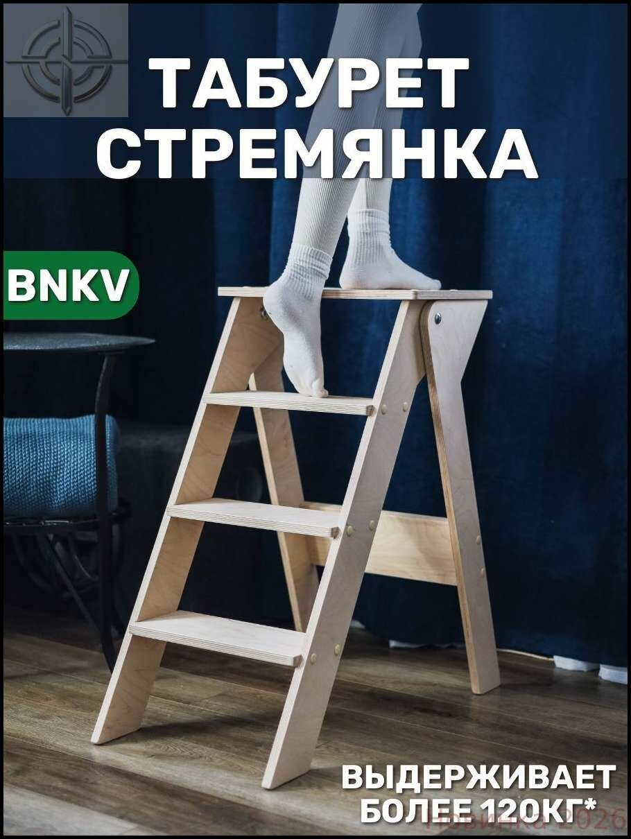 Табурет-стремянка