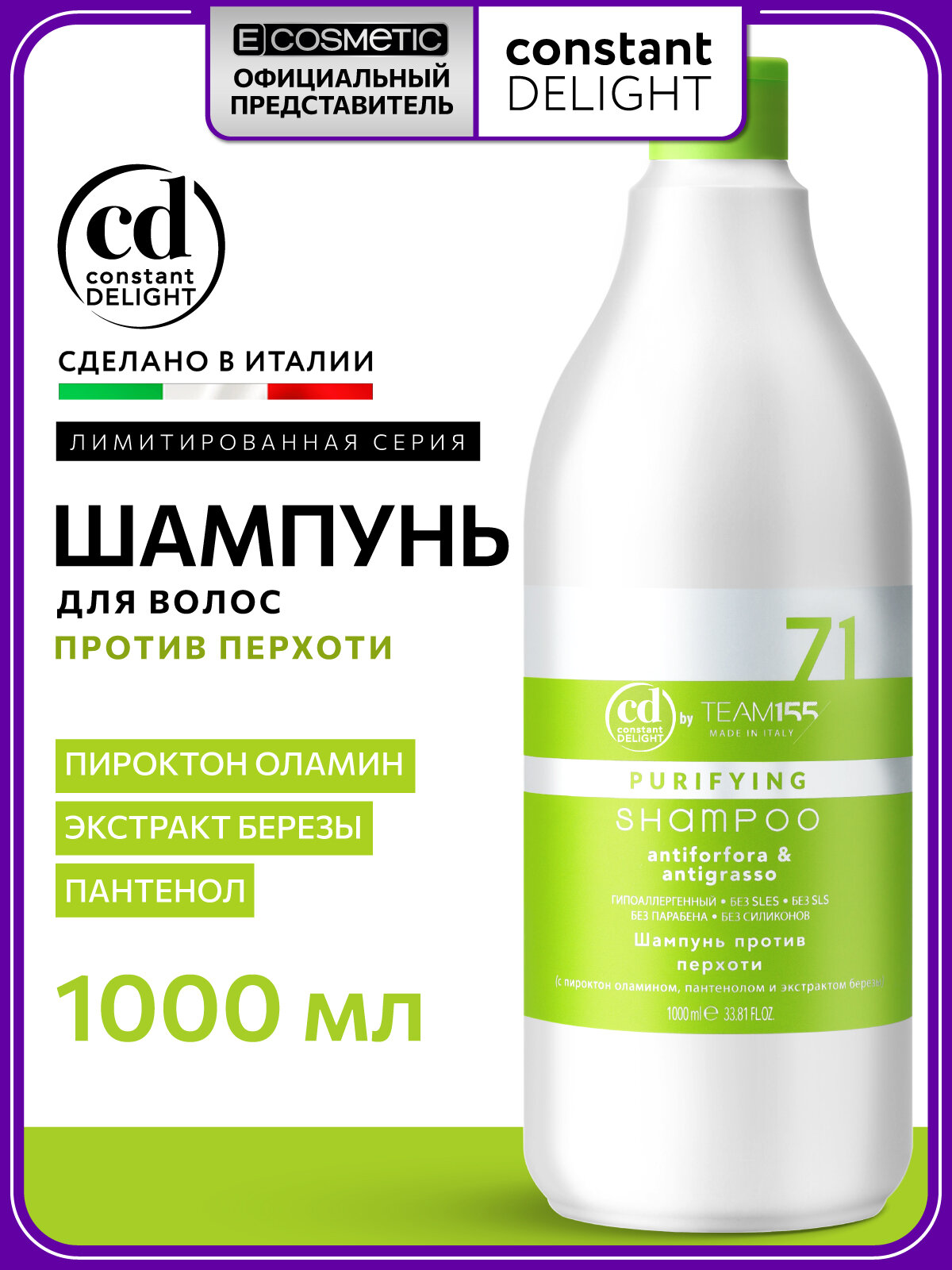 Шампунь для волос от перхоти CONSTANT DELIGHT Team155 purifying, 1000 мл
