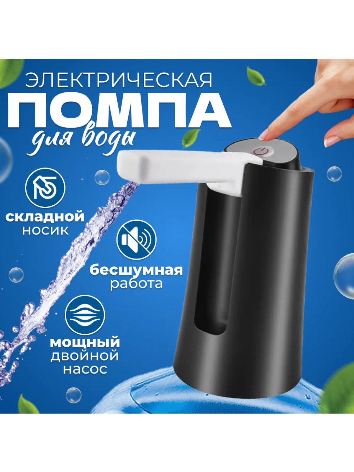 Помпа для воды электрическая настольная , диспенсер для воды на аккумуляторе