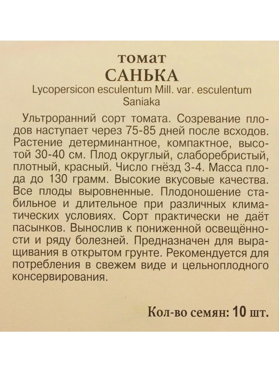Семена Томат Санька — фото 1