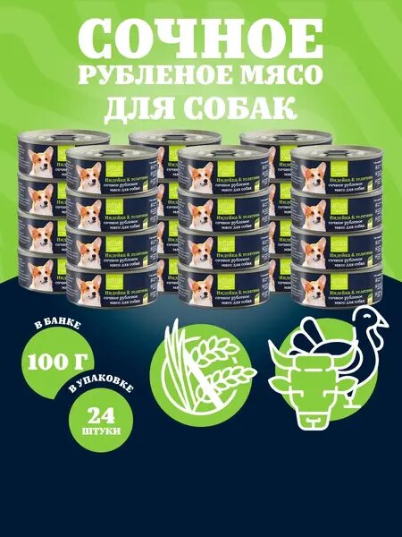 Petibon Smart 24 шт по 100 г влажный корм для собак рубленое мясо с индейкой и телятиной