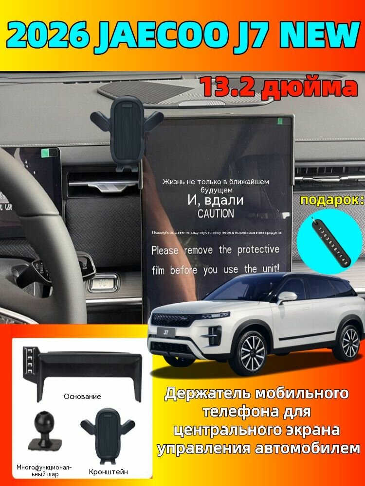 2026 JAECOO J7 NEW Держатель мобильного телефона для центрального экрана управления автомобилем, jaecoo j7 Автозапчасти