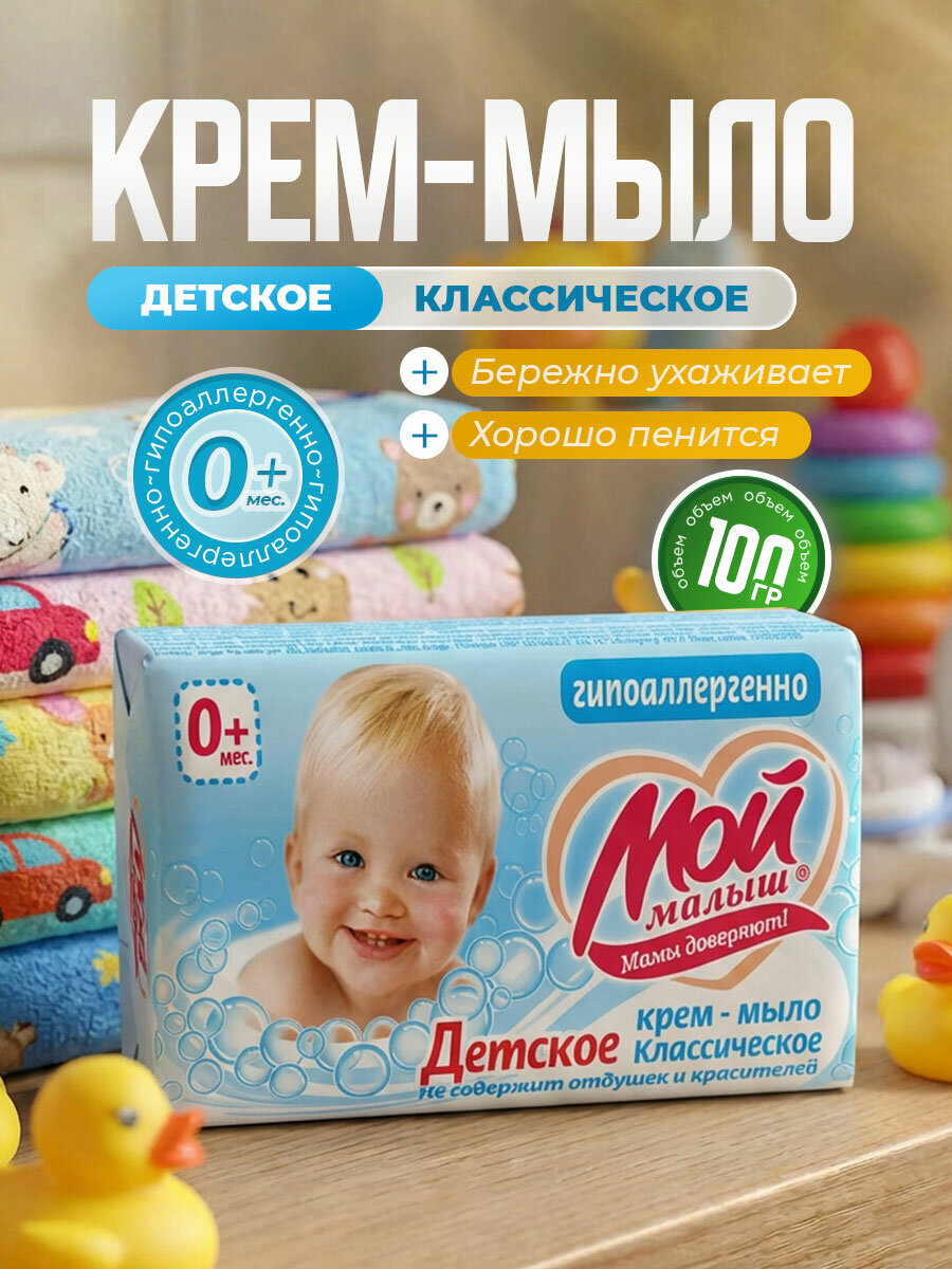 Крем Мыло детское нмжк 0+ кусковое твердое гипоаллергенное 100гр 1шт