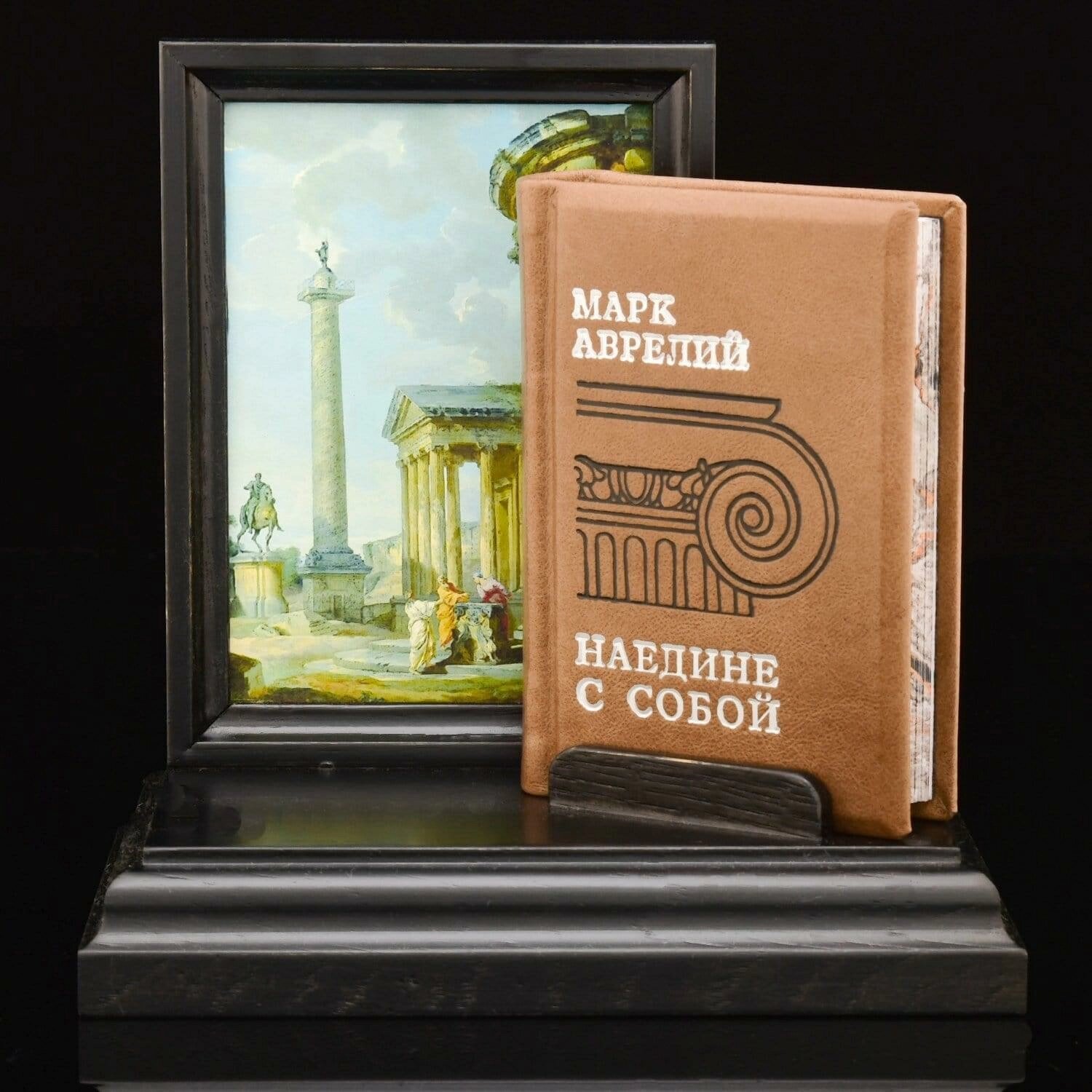 0060693/80461 Книга-миниатюра "Марк Аврелий. Наедине с собой", кожа, подставка/дерево