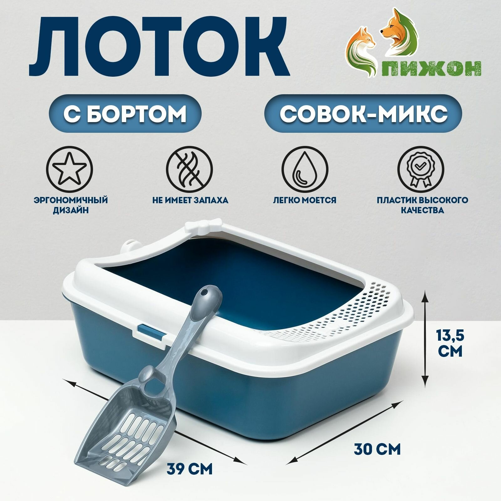 Туалет (лоток) для кошек "Сима" FIX, 30х39х13,5 см, с бортом и совком, пластик, синий, совок микс.