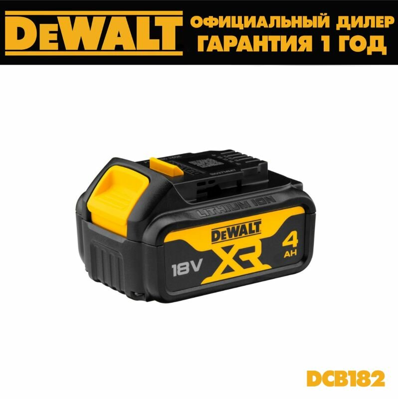 Аккумулятор DEWALT, Li-Ion, 18 В, 4 Ач, DCB182