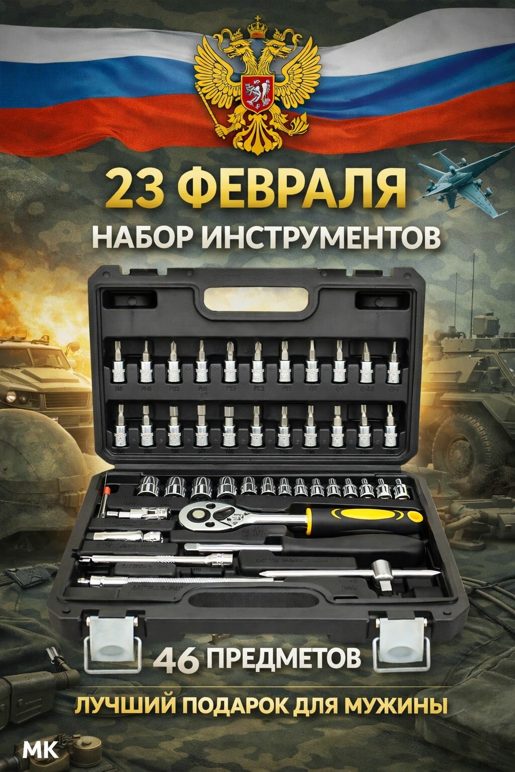 Набор инструментов для автомобиля 46 предметов