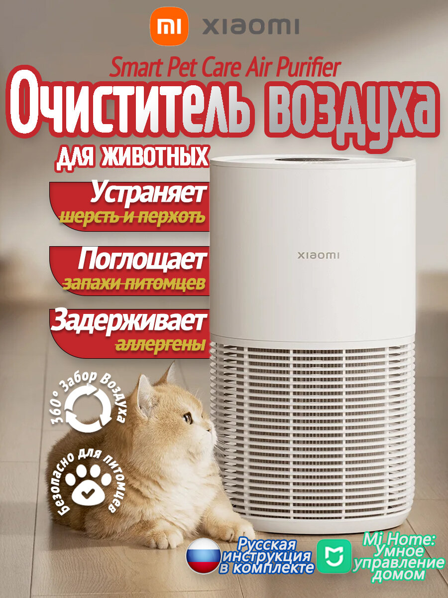 Очиститель воздуха Smart Pet Care AIR Purifier (BHR9969EU)