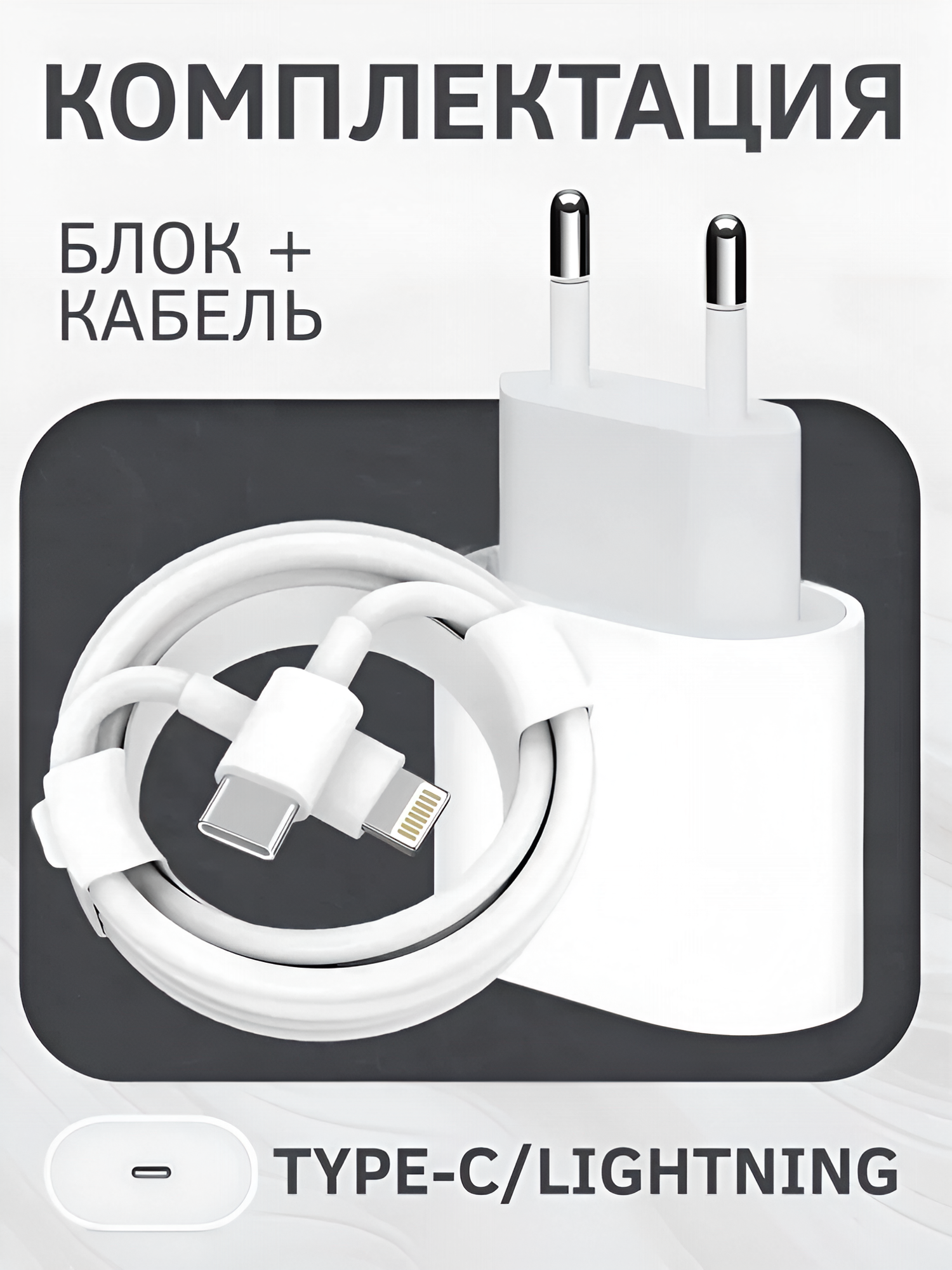 Быстрое оригинальное зарядное устройство 20W для iPhone, iPad, для айфона с оригинальным кабелем Ligtning в комплекте.