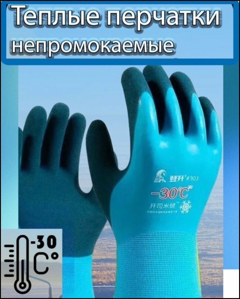 Утепленные прорезиненные перчатки синеголубые бестселлер 30