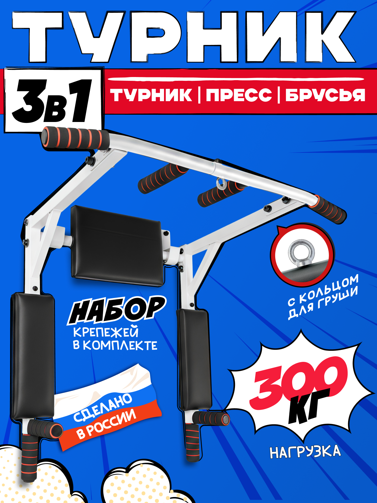 Турник Блин Да Гриф, 3 в 1: турник/брусья/пресс, настенный, до 300 кг, выносом 45 см