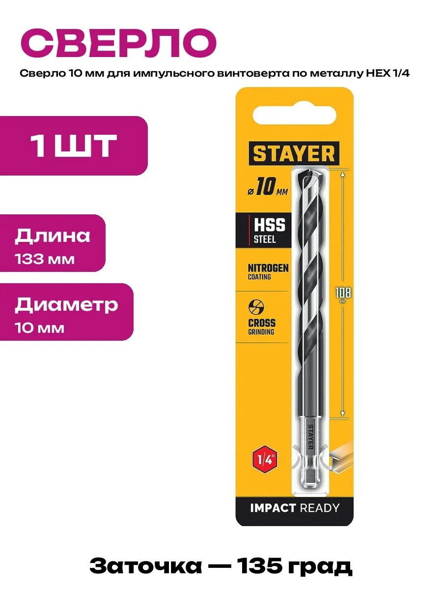 Сверло по металлу для винтоверта HEX 1/4 спираль 10.0х133 мм