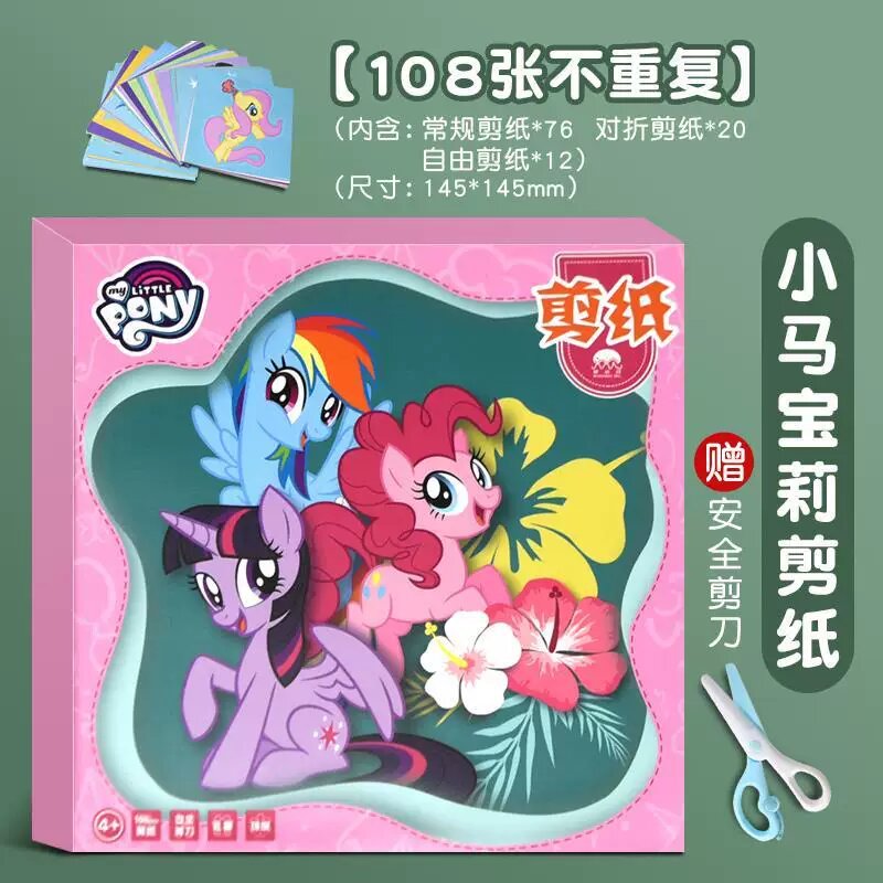 Набор бумажной вырезки My Little Pony для детей 3-6 лет, 1 коробка с 108 листами, включая безопасные ножницы