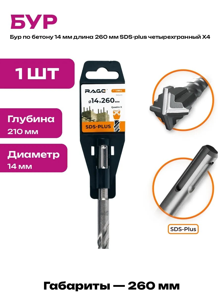 Бур по камню и бетону 14х260 мм SDS-plus четыре грани Quadro