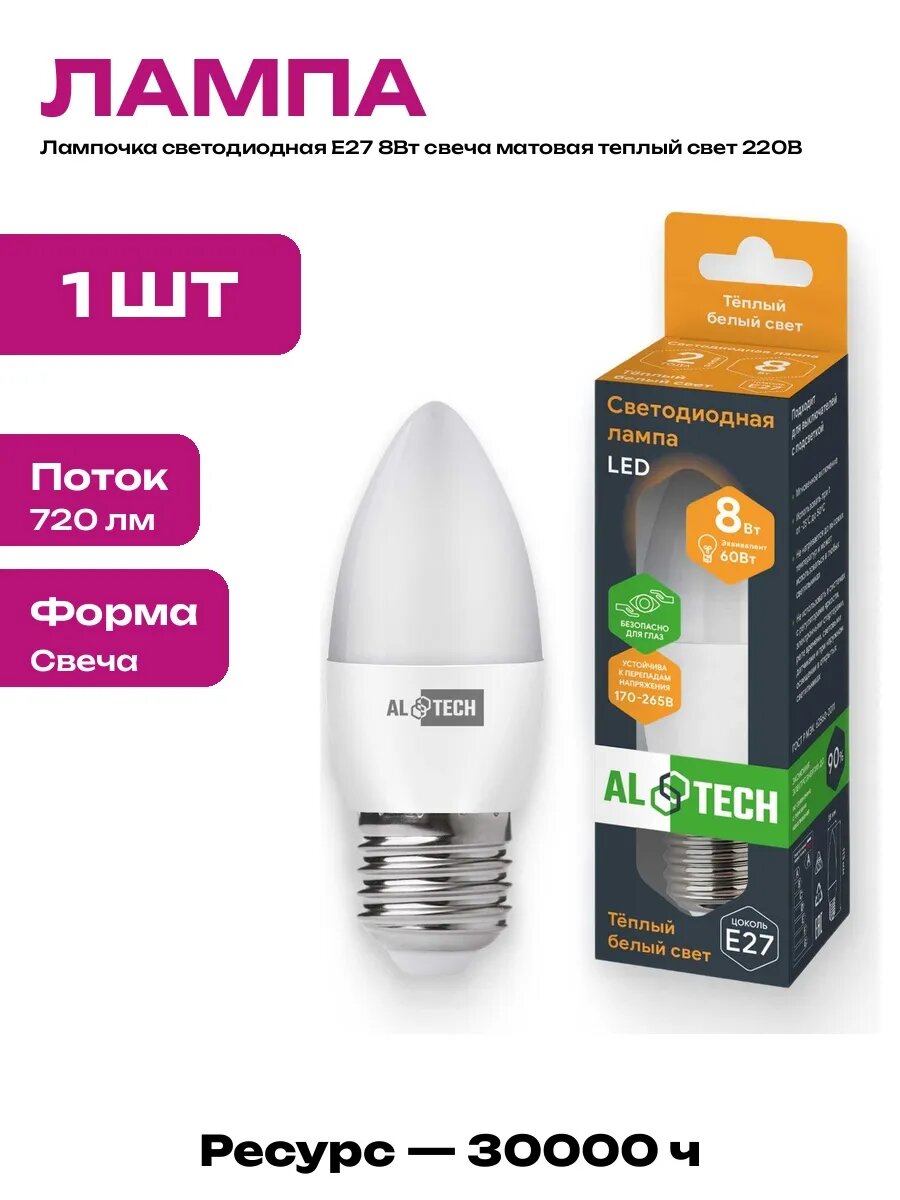 Лампочка LED E27 8Вт свеча теплый свет для люстры и бра 220В